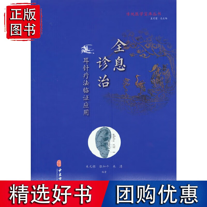 【速发】全息诊疗-耳针疗法临证应用