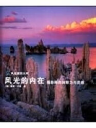 风光的内在-摄影师的洞察力与灵感 [英]沃德 著,洪钢 译【书】