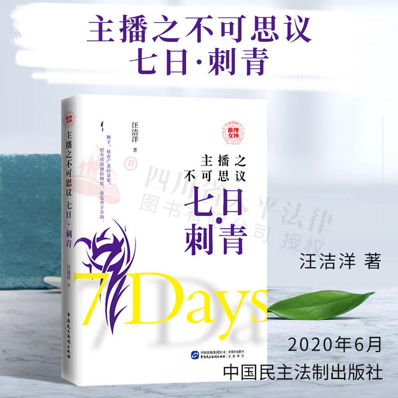 主播之不可思议·七日·刺青