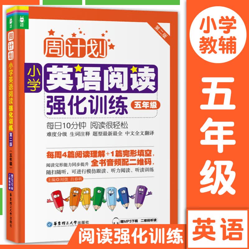 周计划五年级小学数学应用计算题英语阅读听力100篇语文文言文基础知识阅读理解题100篇强化训练全套8册5年级上下册同步练习 周计划小学英语阅读强化训练 五年级