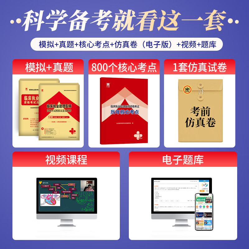 天一2023年临床执业助理医师历年真题库模拟试卷全套国家执业医师资格证考试用书临床医师考前习题集昭昭医考