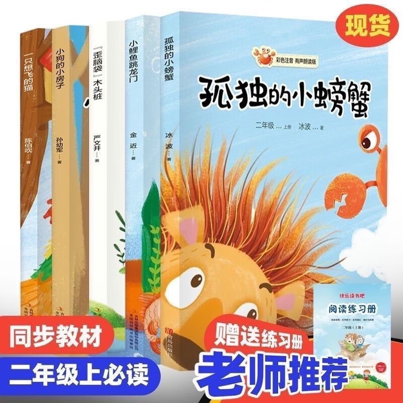 2023年新版现货快乐读书吧二年级上册吉林出版集团快乐读书吧（赠阅读练习册）统编版9787558 语文 二年级上