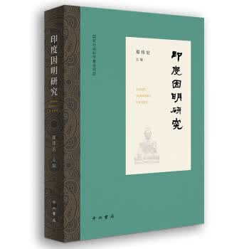 印度因明研究