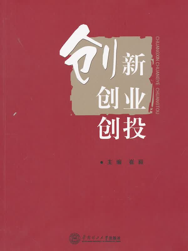 创新创业创投