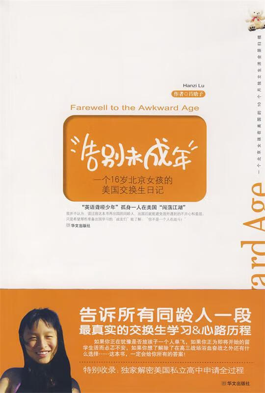 告别未成年 吕晗子著