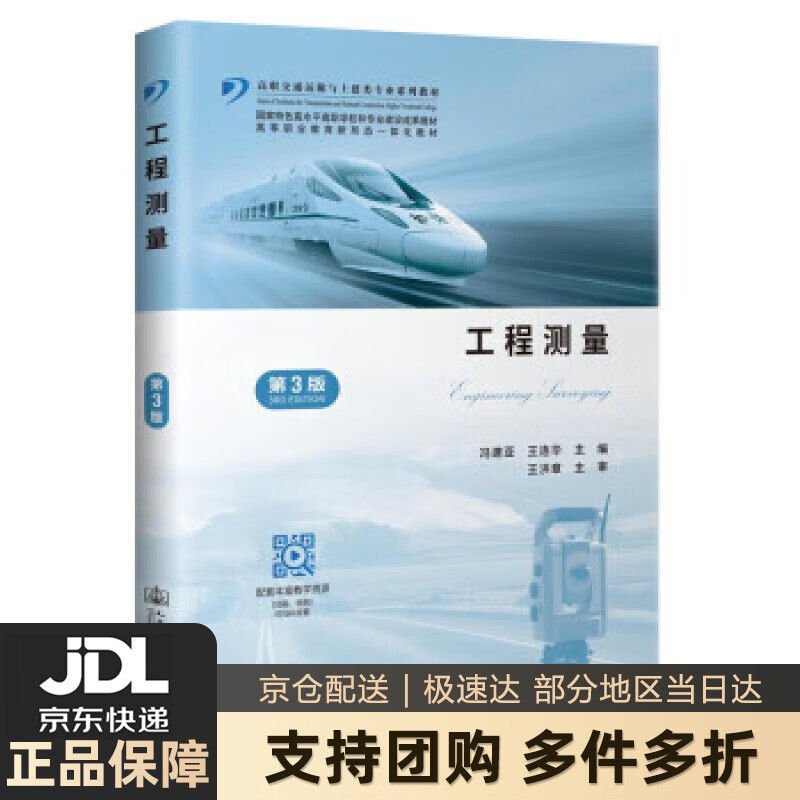 【 送货上门】工程测量（第3版）