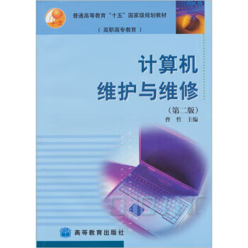 计算机维护与维修