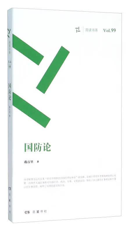 国防论9787553804934【精选】