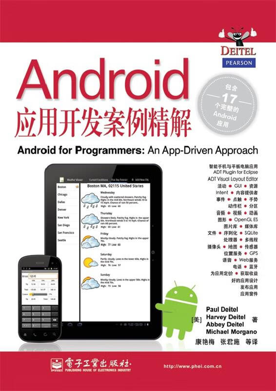 Android应用开发案例精解