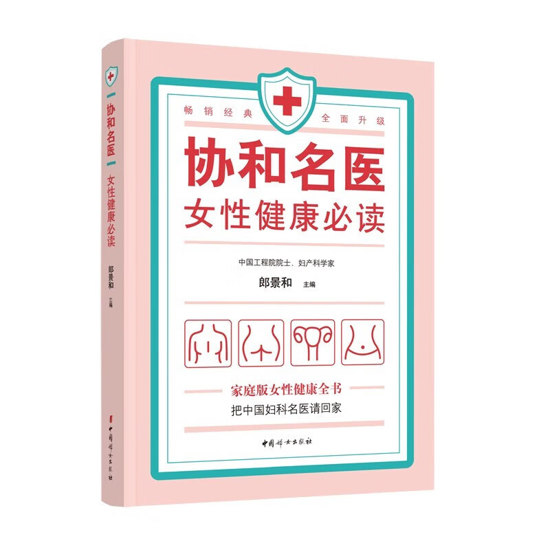 协和名医：女性健康