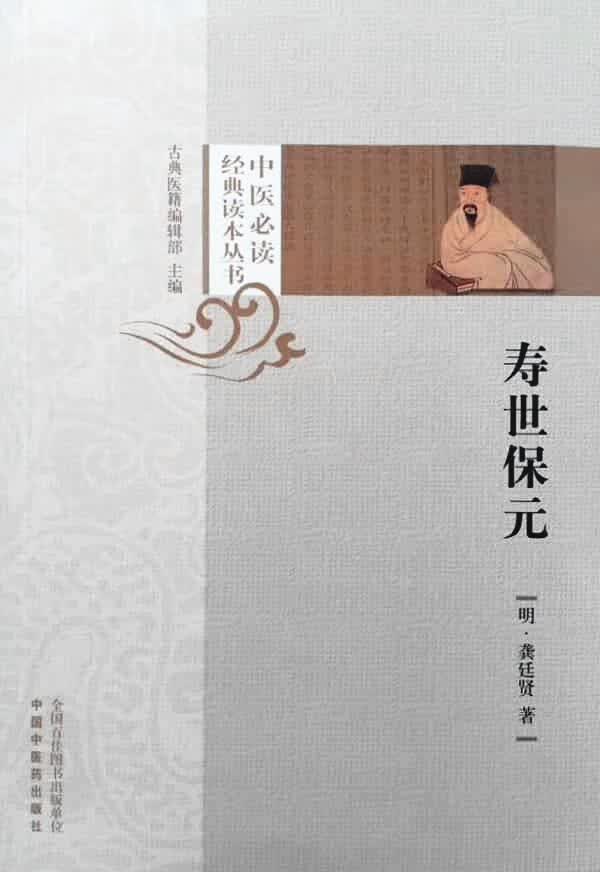 寿世保元 明龚廷贤 9787513254212