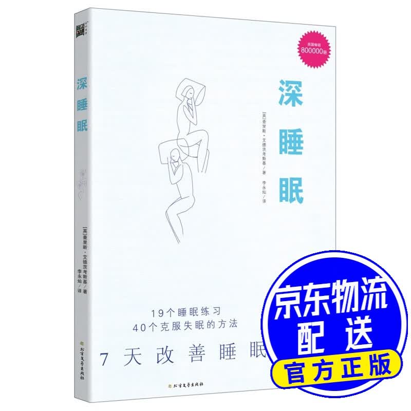 深睡眠（升级版）