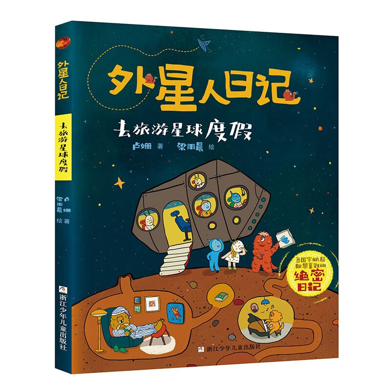 去旅游星球度假/外星人日记