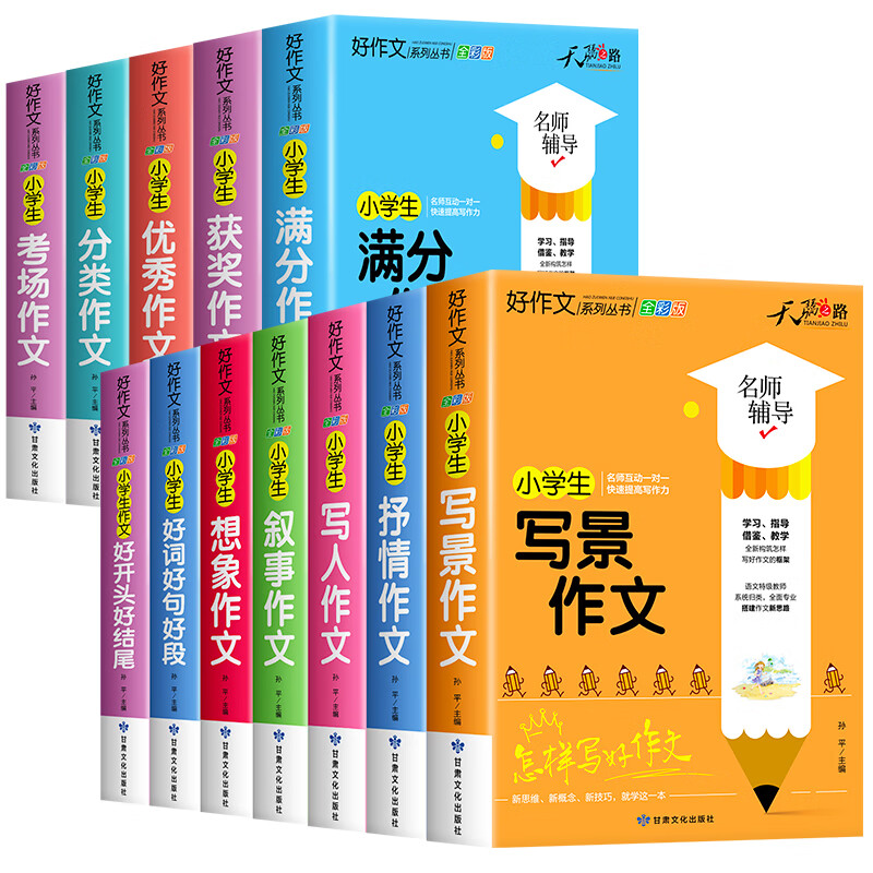 小学生作文书大全三年级至四五六年级作文书黄冈写作技巧分类满分获奖全国作文精选写人写事写景抒情好词好句 浅黄色 35957