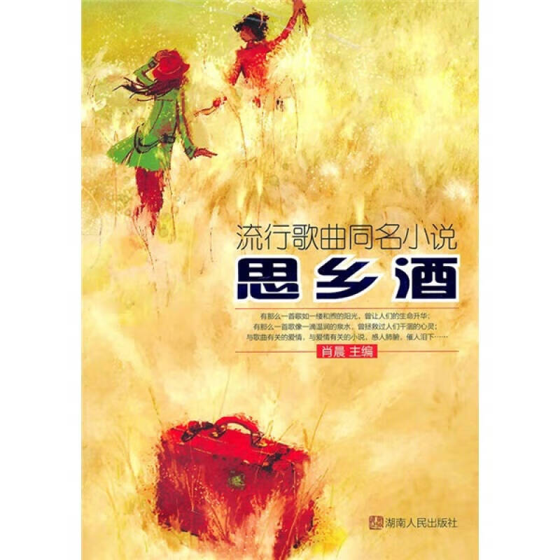 思乡酒【好书】