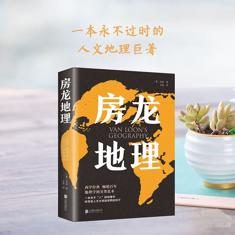 房龙地理