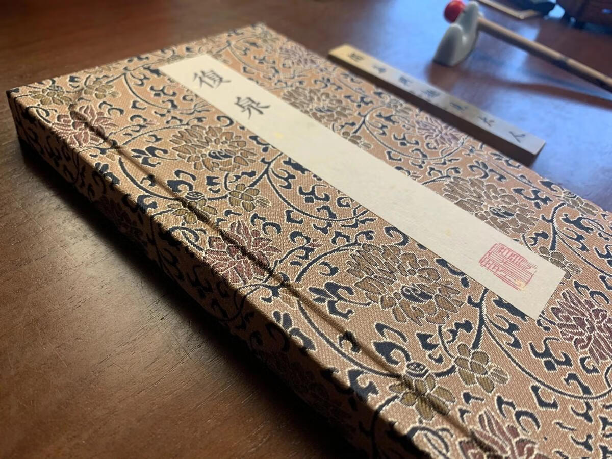 木版水印·慕宋阁作品·《復泉笺》·共四花色·四十帧·以书法家、古典文献学家顾延龙常用笺图案覆雕·用