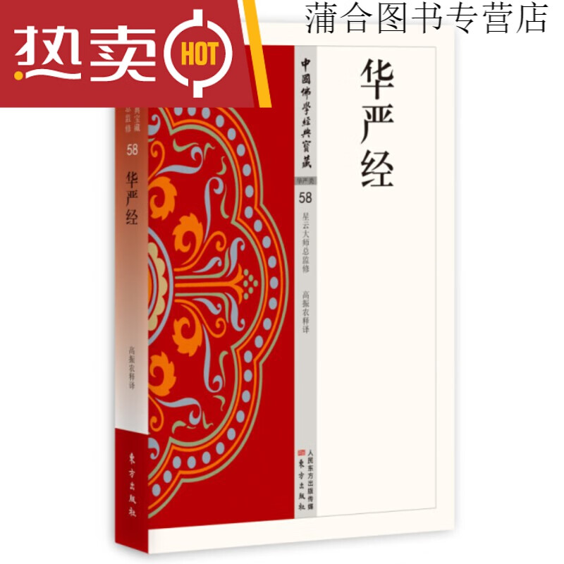 现货金刚经 杂阿含经 楞严经 佛学 中国宗教佛学经典宝藏 星云大师总监修 楞伽经 般若心经 药师 华严经单册