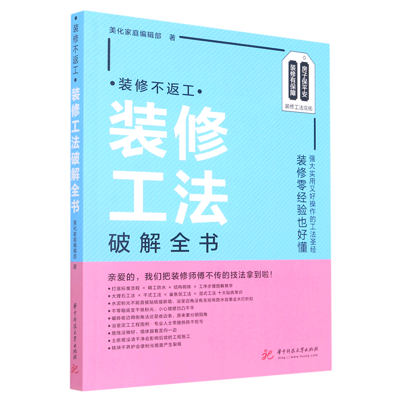 装修工法破解全书(装修不返工)