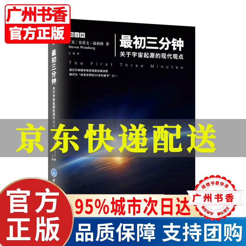 最初三分钟：关于宇宙起源的现代观点