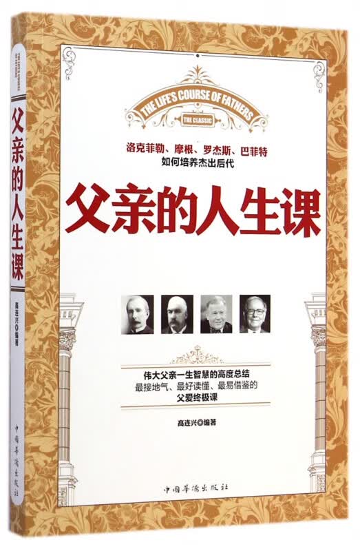父亲的人生课