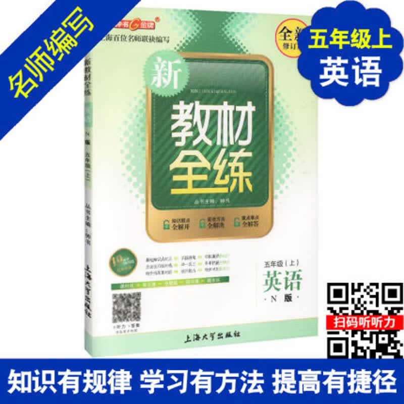新教材全练 英语N版 5/五年级学期上海英语牛津版教材练习册
