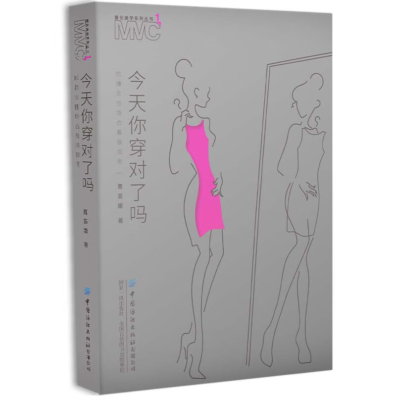 今天你穿对了吗：优雅女性场合着装指南