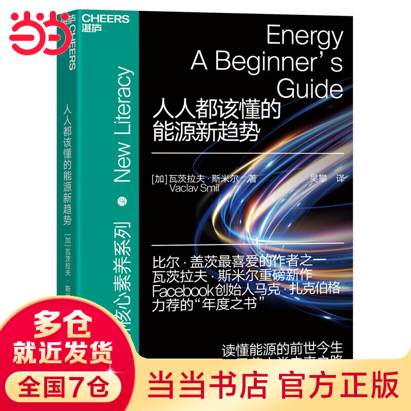 人人都该懂的能源新趋势