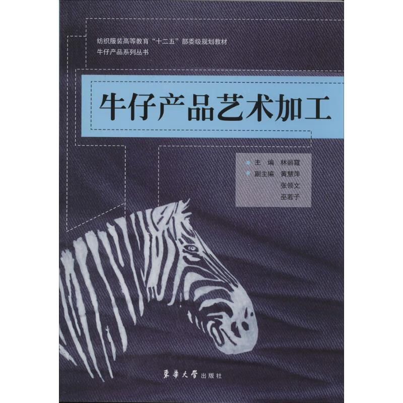 牛仔产品艺术加工