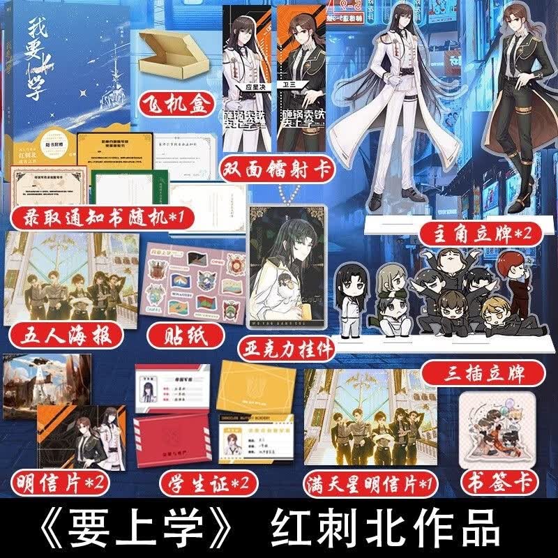 我要上学 网络原名砸锅卖铁去上学 红刺北口碑之作 青春文学小说