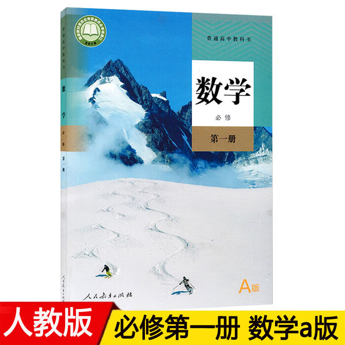 2023广东深圳新改版高一上册入学课本必修一教科书 人教版 必修一 数学 高中通用