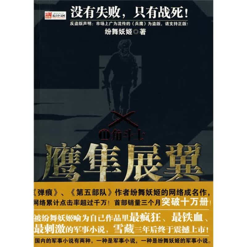 鹰隼展翼2 角斗士【好书】