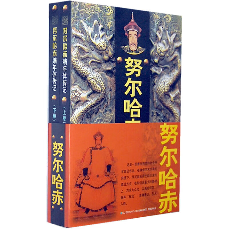 努尔哈赤（上下卷）