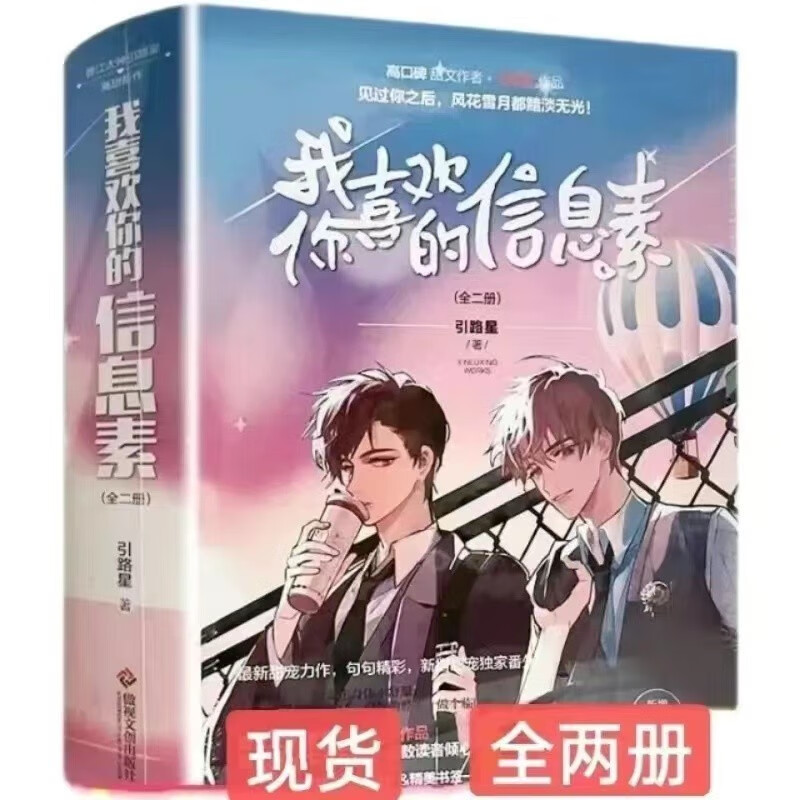 我喜欢你的信息素未删减实体书简体小说阿也上下集by引路星周边 1