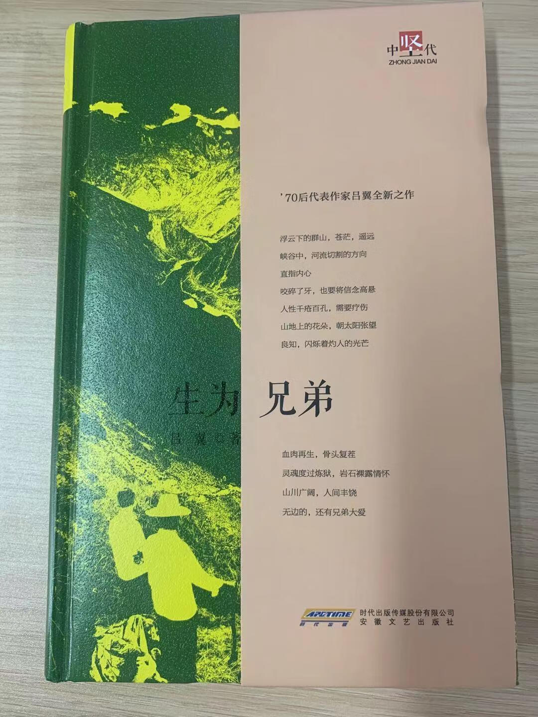 生为兄弟 吕翼