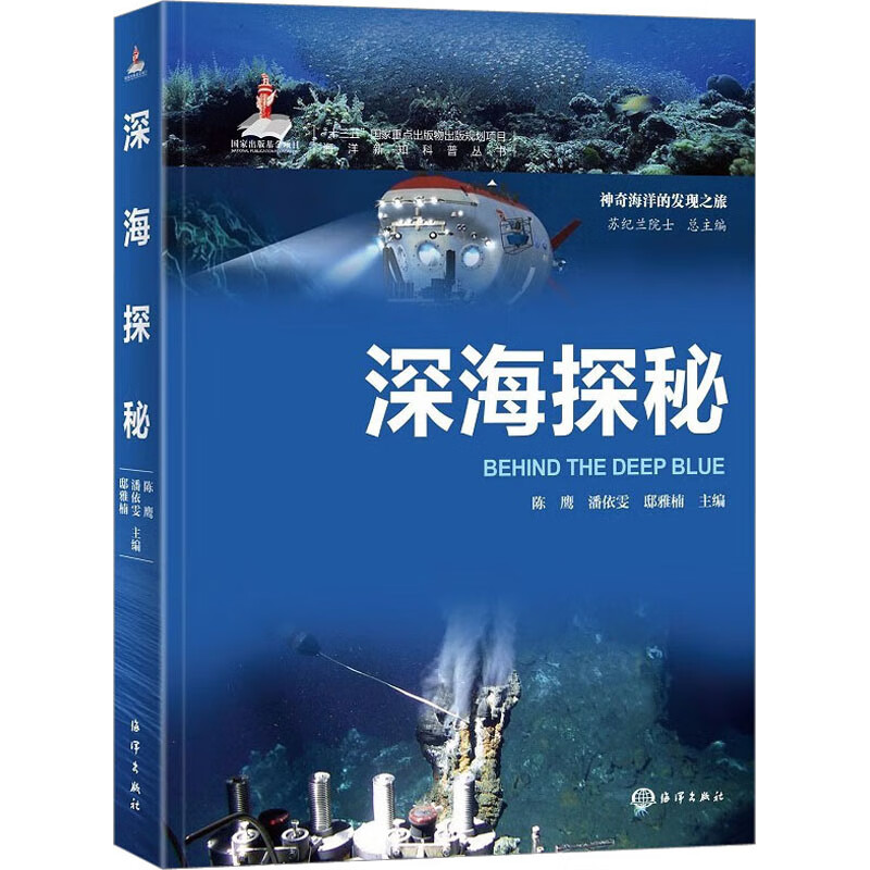 深海探秘 图书