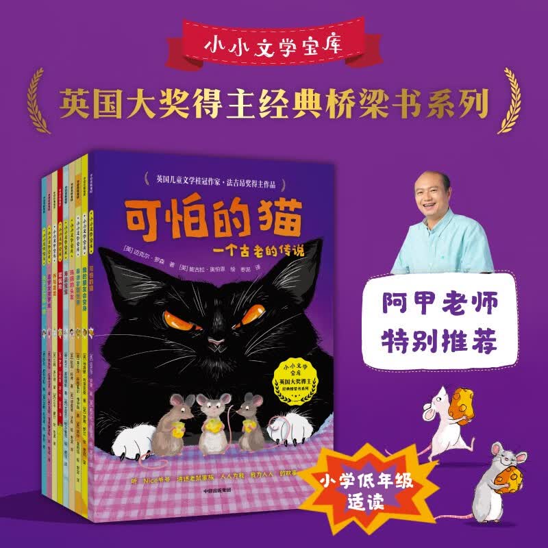 小小文学宝库（全9册） 童书