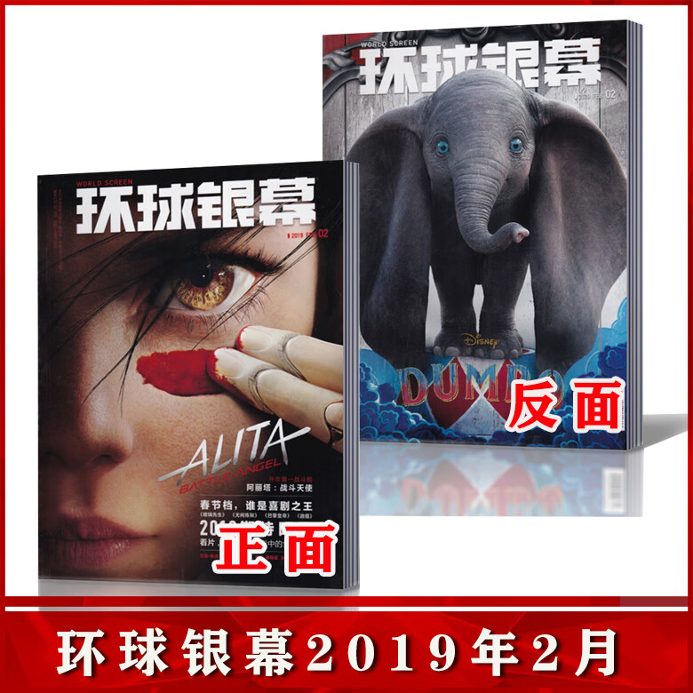 【单本】银幕杂志2017-年影视电影评论介绍期刊海报+TV别册 环球银幕2019年2月