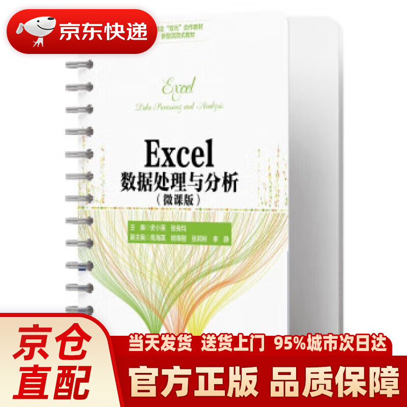【新华】Excel数据处理与分析