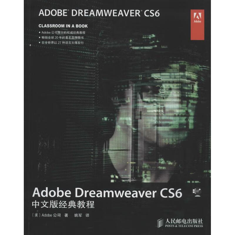Adobe Dreamweaver CS6中文版经典教程