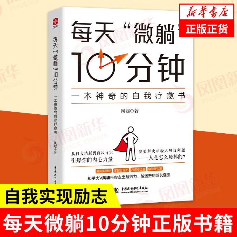 每天“微躺”10分钟