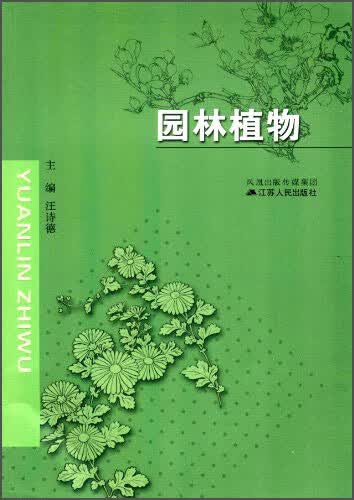 园林植物【好书】