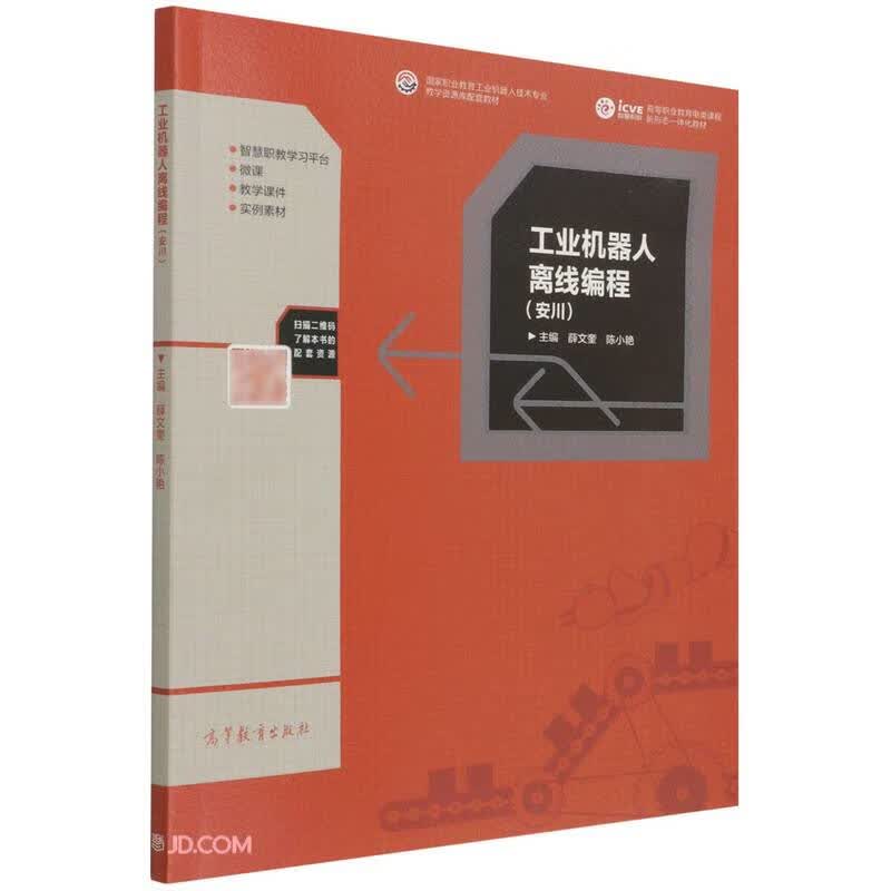 工业机器人离线编程（安川）