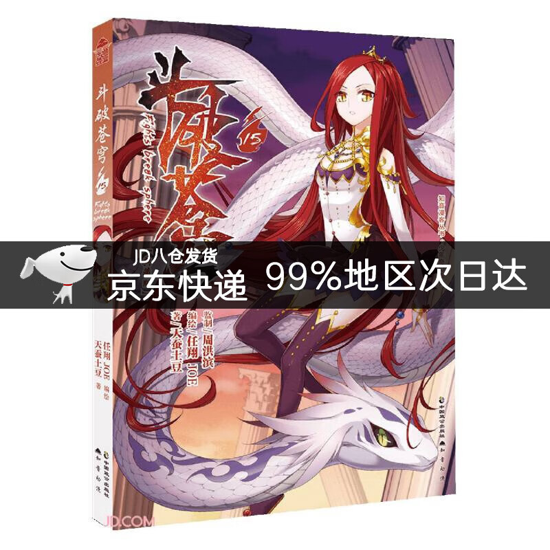 斗破苍穹15（典藏版）