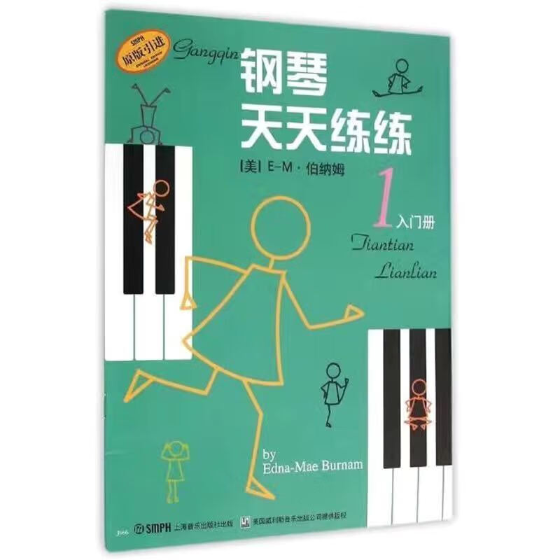 彩色版小汤123册 约翰汤普森简易钢琴教程 彩色小汤姆森儿童教材 钢琴天天练1