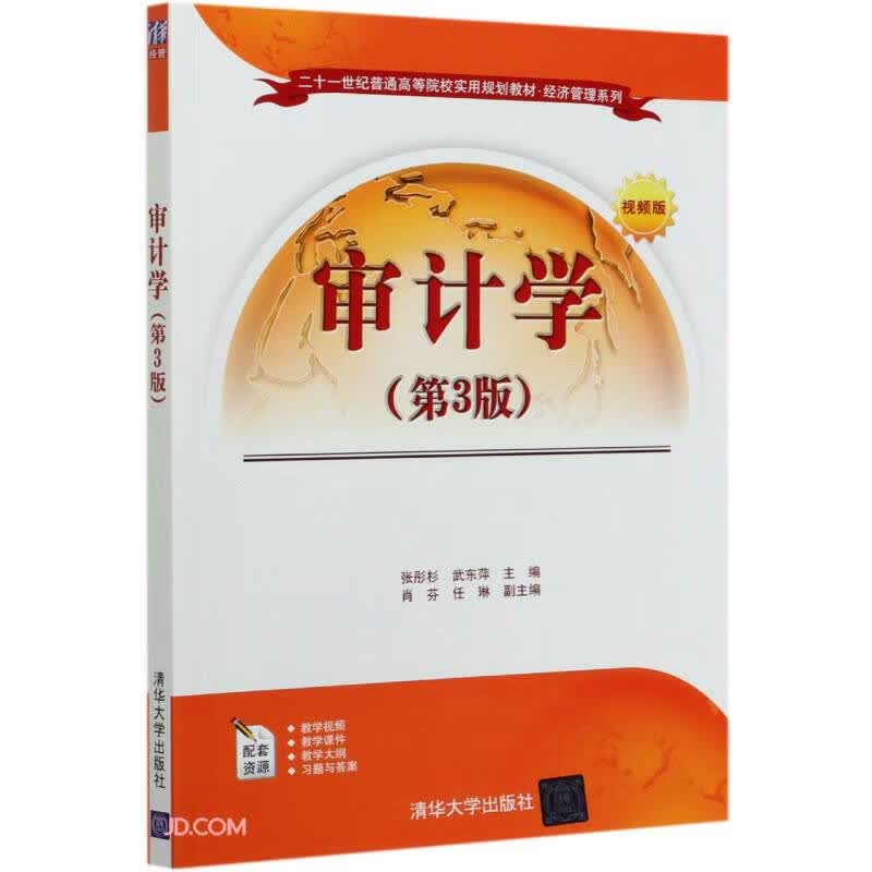 审计学（第3版） 1610~9787302575832