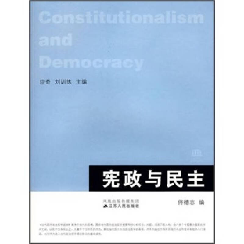 【书】宪政与民主