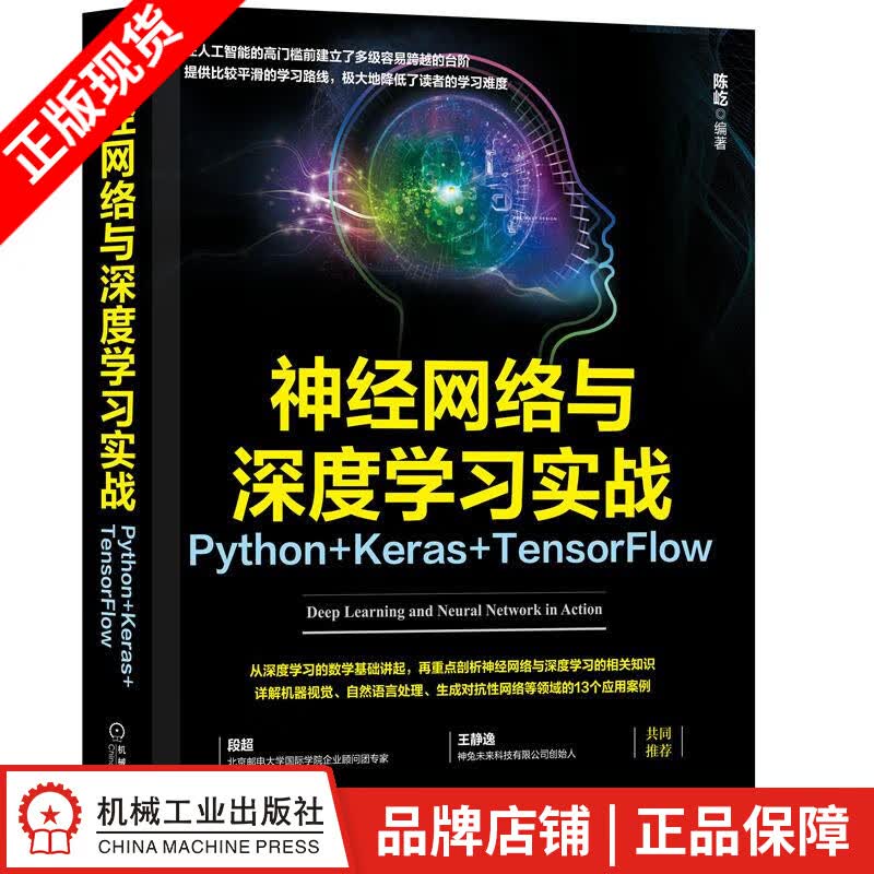 【特】神经网络与深度学习实战：Python+Keras+TensorFl|232655