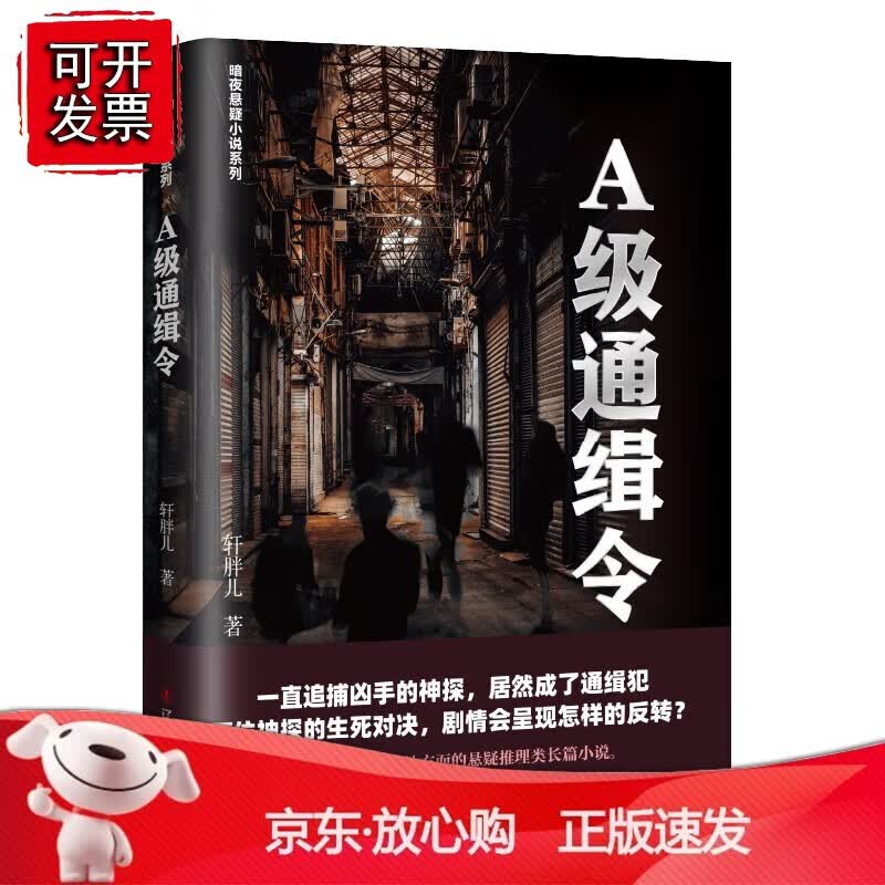A级通缉令