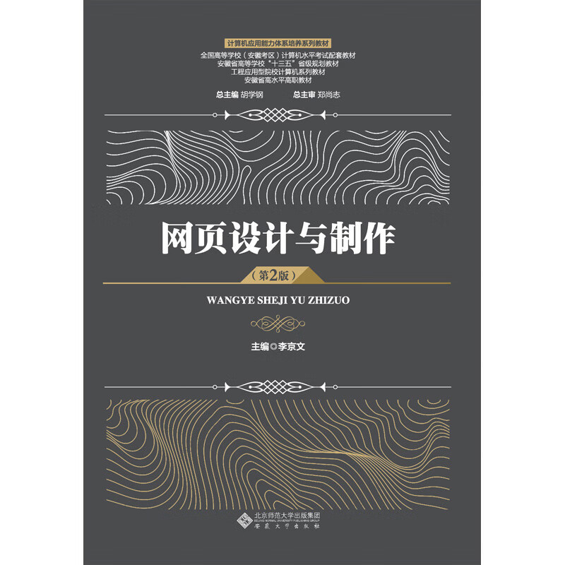 （包邮）网页设计与制作9787566420640
